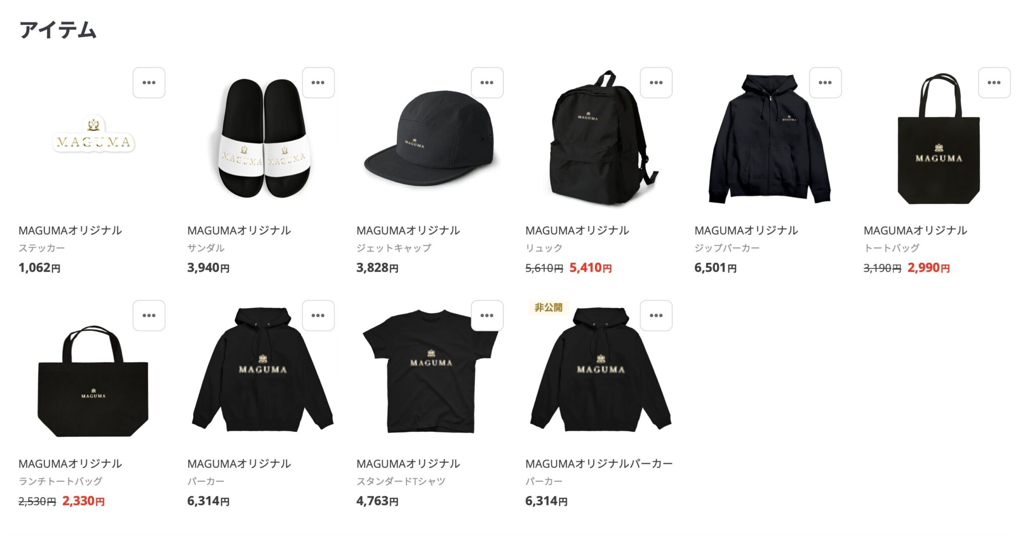 SUZURIにてオリジナルグッズを販売開始 - 歌手「まぐま（MAGUMA）」の公式ホームページ